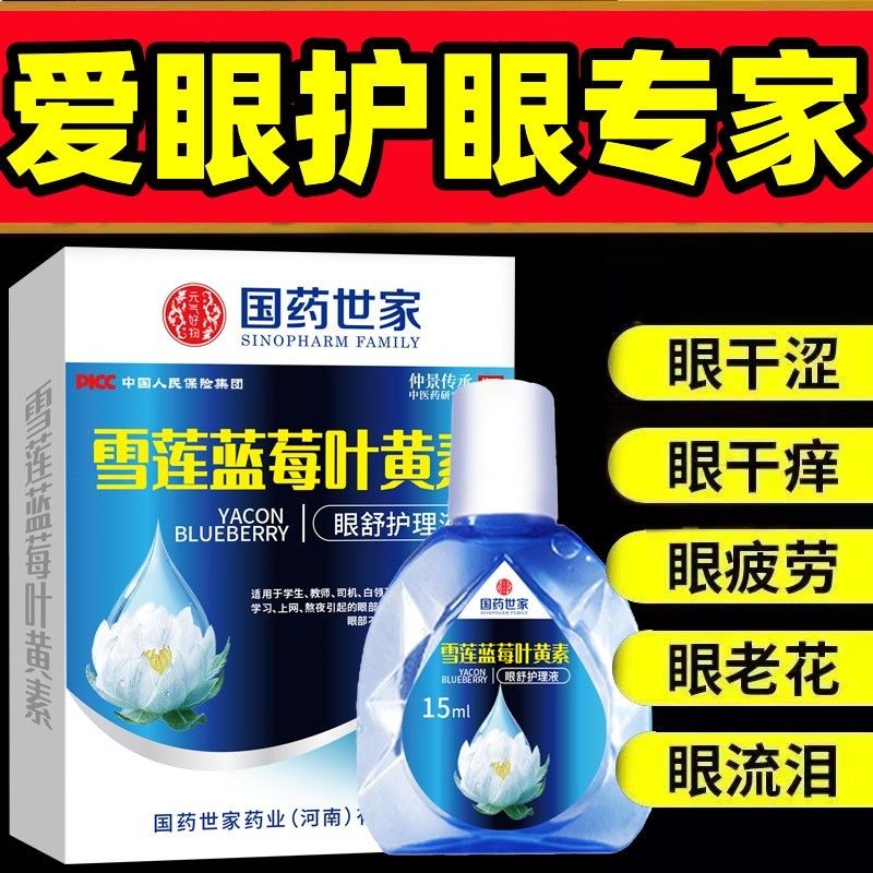 Snow Lotus Blueberry Lutein Eye Drops Relieve Eye Fatigue Bl Snow Lotus ...
