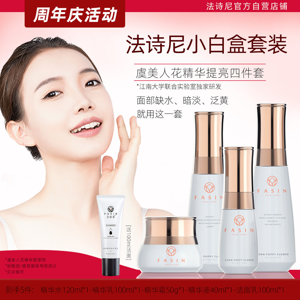 Official Genuine Skin Care Product Set Moisturizing Moisturizing ...