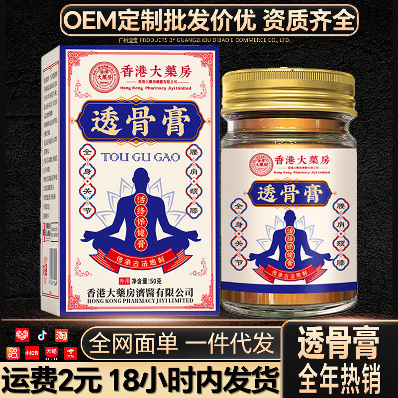 Hong Kong Big Pharmacy Bone-penetrating Cream Medical Star Activating ...