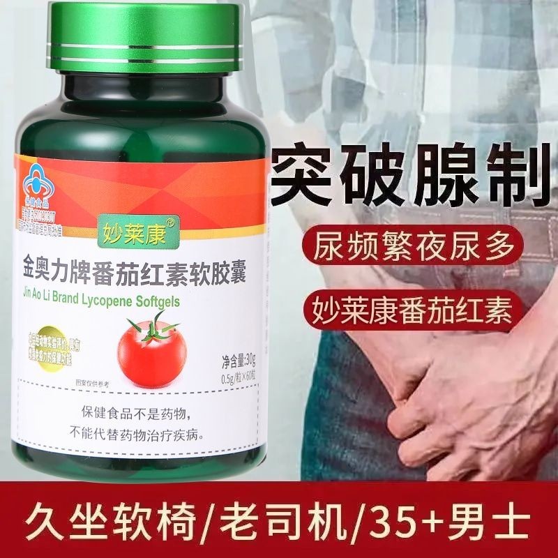 Tomato capsules capsules Male Can Equip Pregnant Products Products ...