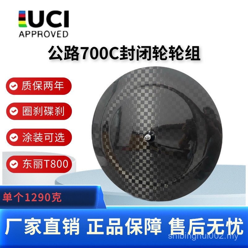 Road Disc Wheel Closed Wheel tt Iron Tricycle Carbon Fiber Wheel Set ...