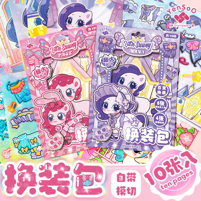 Pink Pony Dress Up Sticker Book Large Cartoon Cut-Free Dress Up Sticker ...