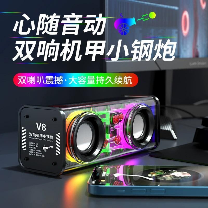 V8 Transparent Mecha Small Steel Cannon Subwoofer Wireless Bluetooth ...