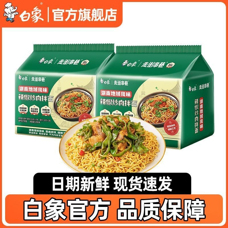 White Elephant Instant Noodles Bagged Chili Fried Meat Noodles Official ...