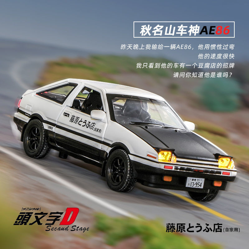 Initial D Toyota AE86 Simulation Alloy Car Model Fujiwara Takumi Metal ...