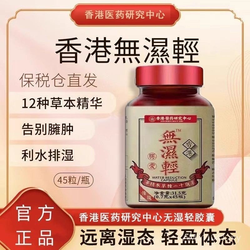 Hong Kong medical research center No dampness light herbs non dampness ...