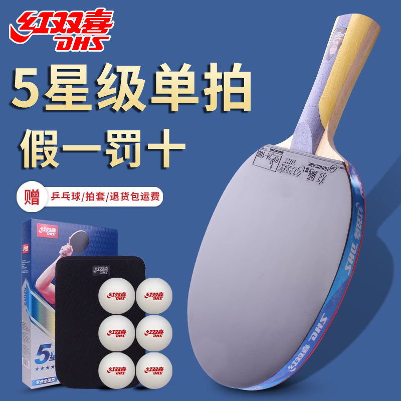 Double Happiness Table Tennis Racket Six-Star Professional Grade 6-Star ...