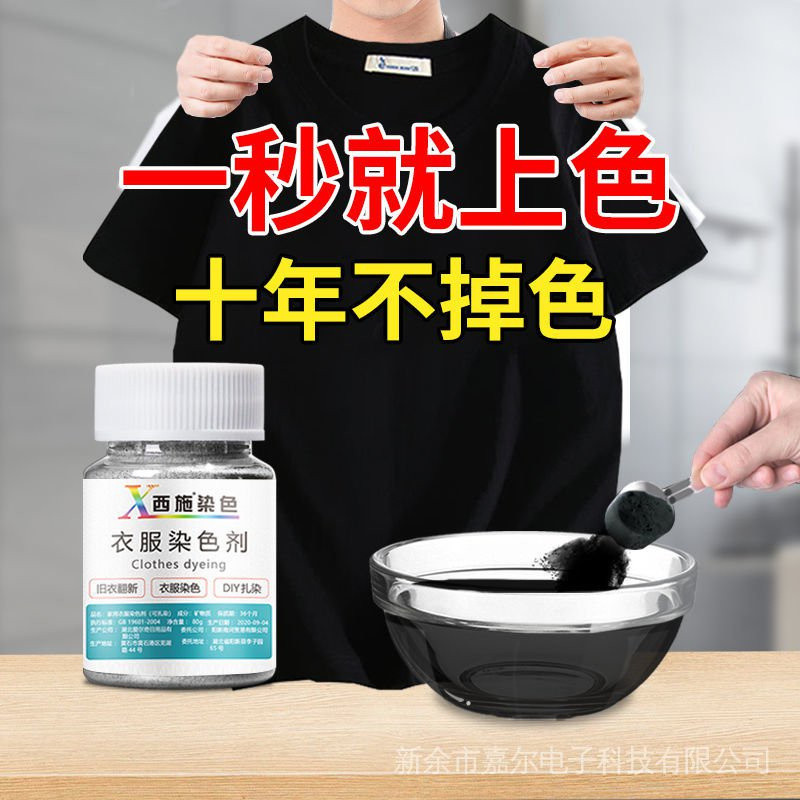 Coloring Agent for Clothes Dyeing, Black, No-Boil, Old Clothes ...