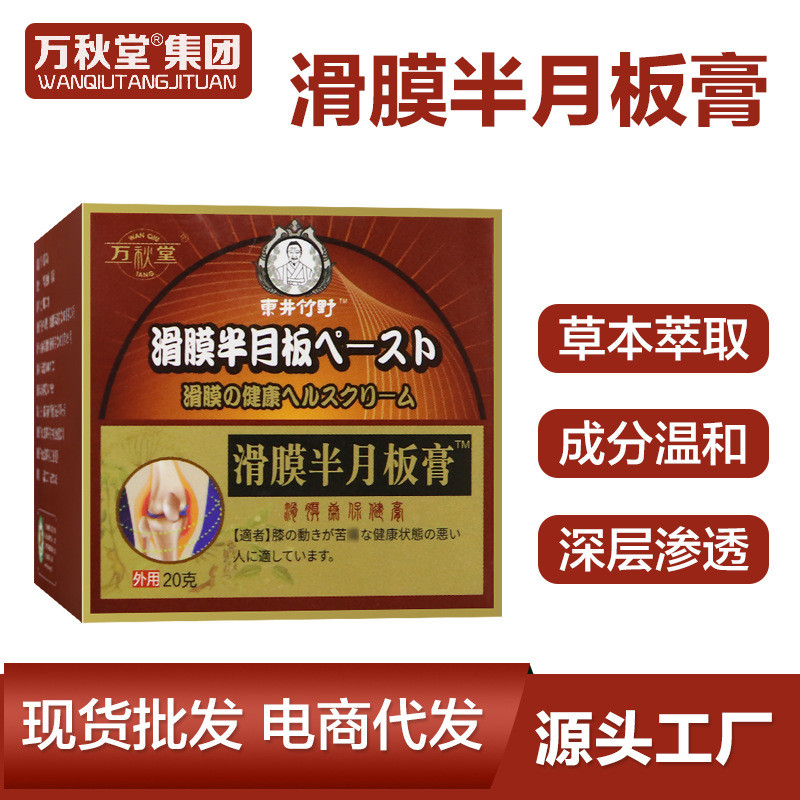 Slip Film Meniscus Cream Knee Pain Relief Cream Neck Shoulder Cream ...