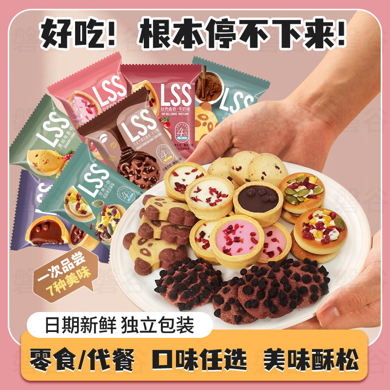 饼干biscuits七种饼干组合单独包装口味新颖曲奇饼干早餐代餐口口酥脆Cookies are a snack to satisfy one ...