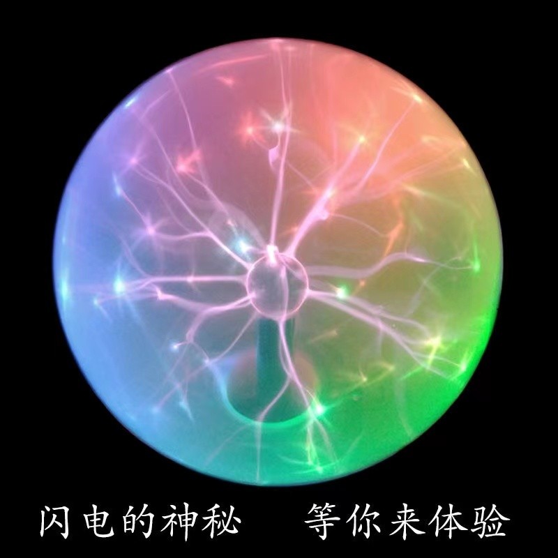 Static Ball Ion Ball Lightning Ball Electric Light Ball Glowing Ball ...