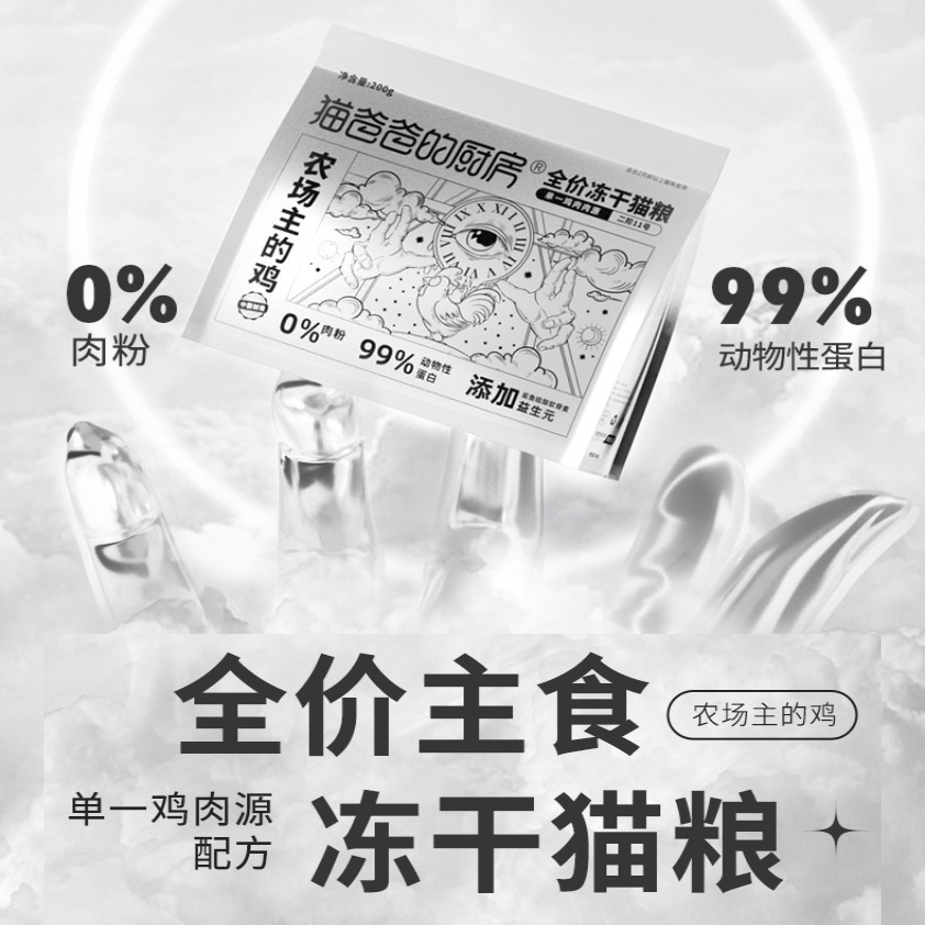 Cat Daddy's Kitchen Complete Stage Raw Meat Freeze Dried Cat Food 200g ...