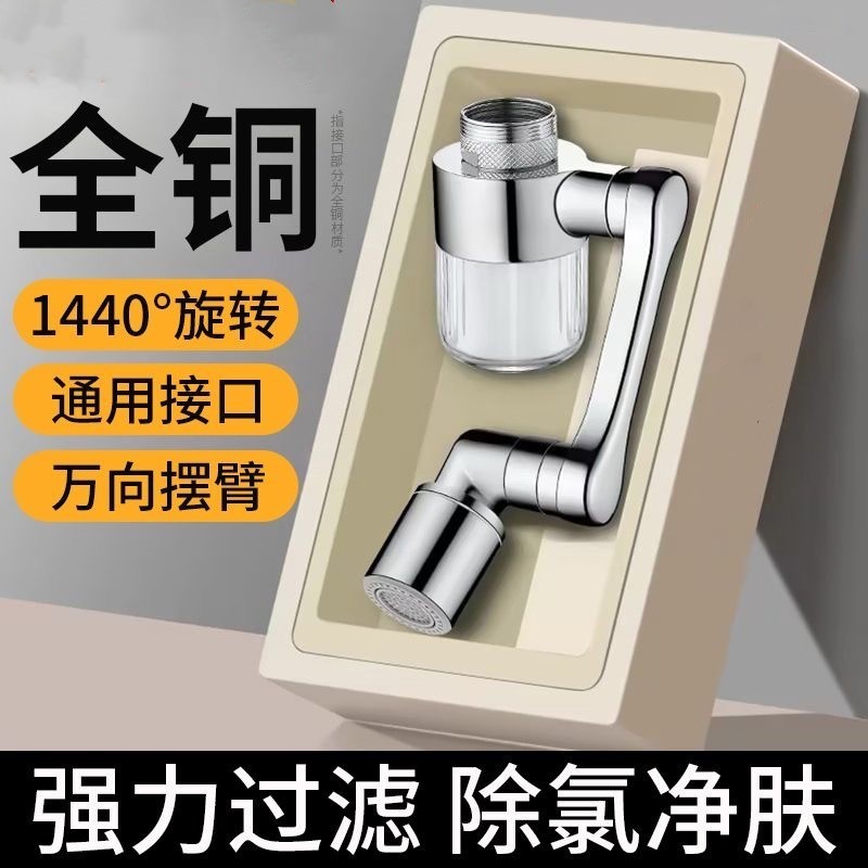Mechanical Arm Universal Faucet Filter Nozzle Tap Water Household Basin ...