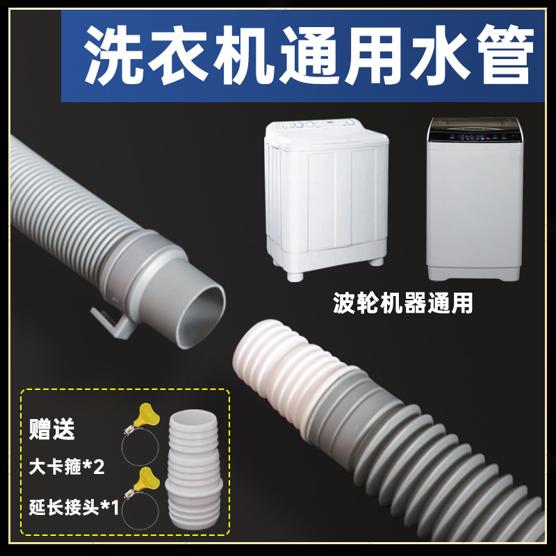 Washing Machine Drain Pipe Extension Pipe Universal Type Automatic ...