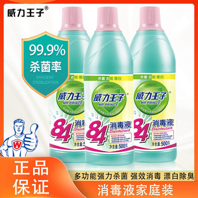 84 Disinfectant Old Brand Home Disinfectant Sterilization 84 ...