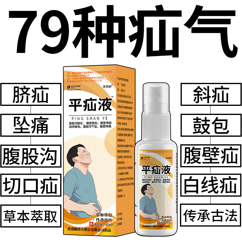 92% Praise Hernia Spray Belly Groove Diagonal Hernia Navel Hernia Wall ...