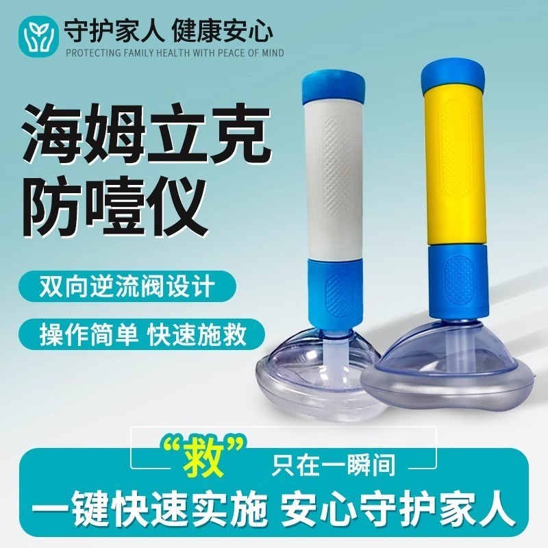 海姆立克防噎仪 海姆立克急救器 便携 应急呼吸罩装置 老人儿童急救神器lifevac choking device Heimlich Anti ...
