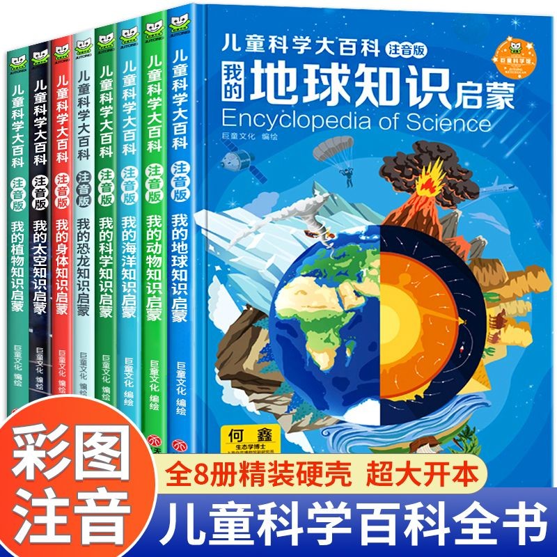 Children Science Encyclopedia Phonetic Version Earth Space Children ...