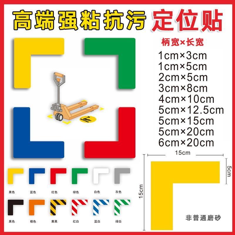 Factory Workshop PVC High Viscosity 3m Glue Positioning Angle L-Shaped Positioning Sticker ...