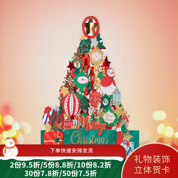 christmas card Kad ucapan Krismas kreatif tiga dimensi hiasan hadiah ...