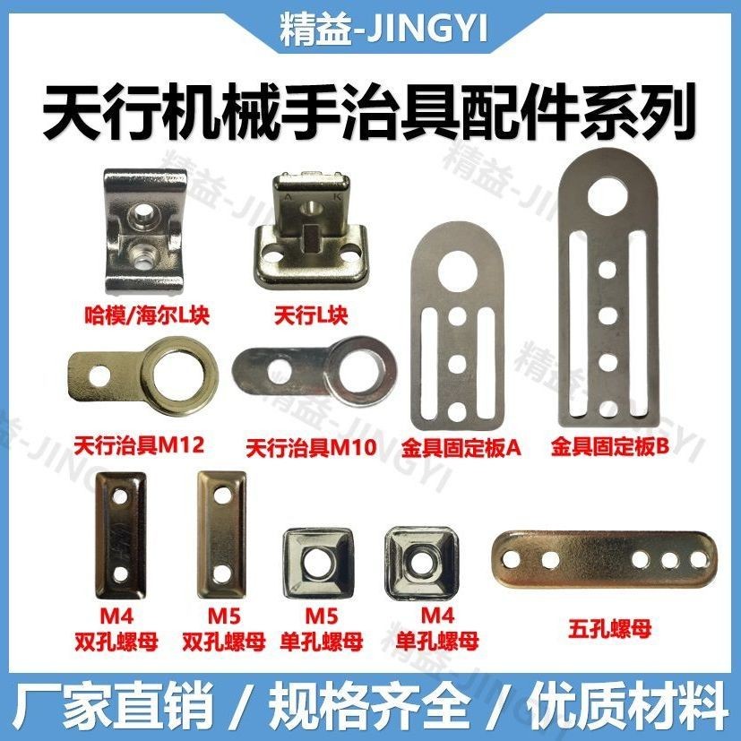 Manipulator Accessories Metal Fixing Block Fixing Piece Fixture ...