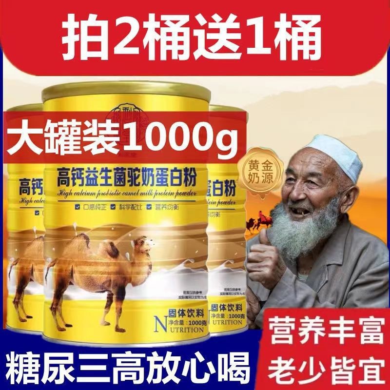 Camel Milk Powder Xinjiang Camel Milk Powder Probiotic Camel Milk ...