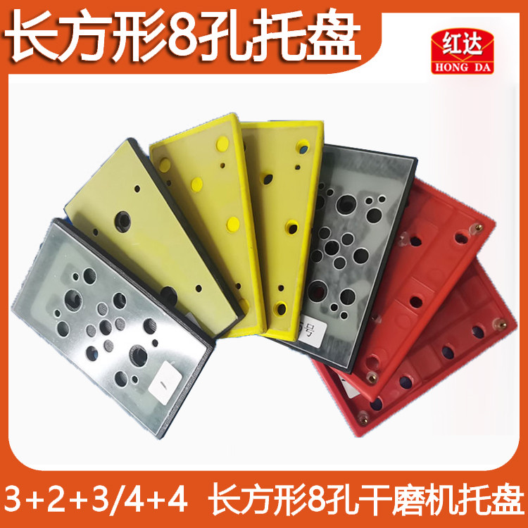 Rectangular 8-hole pneumatic grinding disc 3+2+3/4+4 car putty self ...