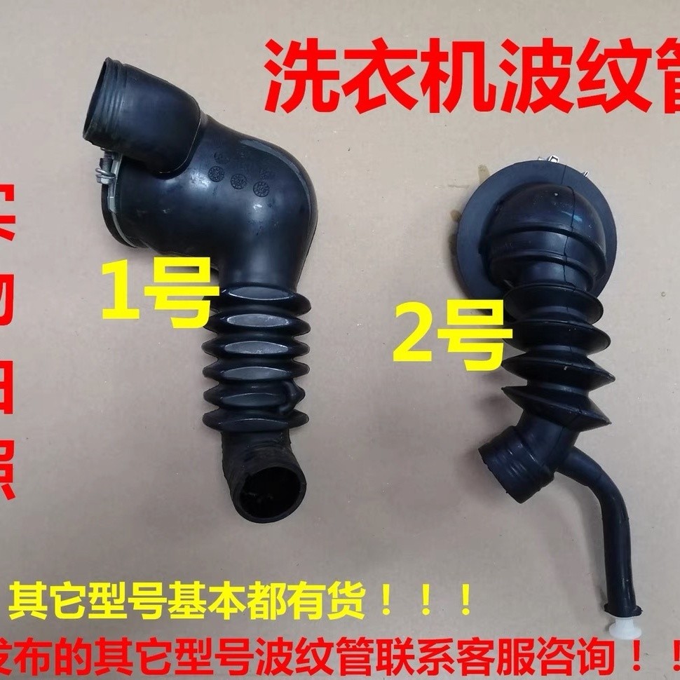 Suitable for Siemens Drum Washing Machine Corrugated Pipe Exhaust Pipe ...