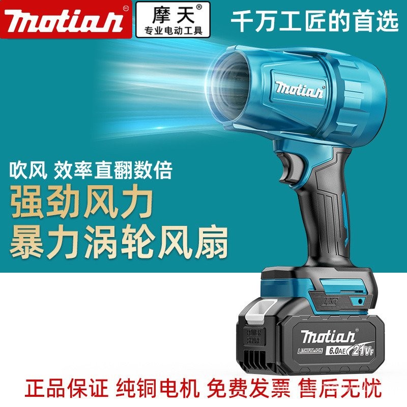 Mu 1 Tian Pure Copper Storm Dryer Lithium Battery Violent Fan Turbo ...
