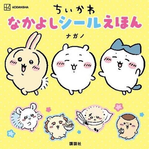 Chiikawa Cute Sticker Picture Book TAAZE Reading Life Online Bookstore | Shopee Malaysia