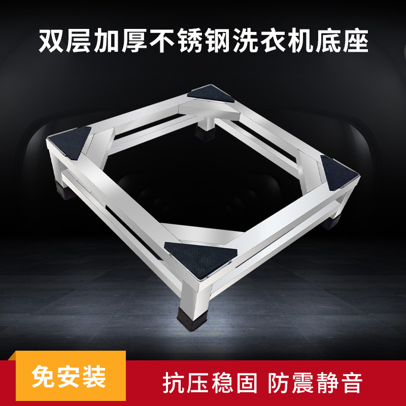 Stainless Steel Washing Machine Base Rack Automatic Universal Bracket ...