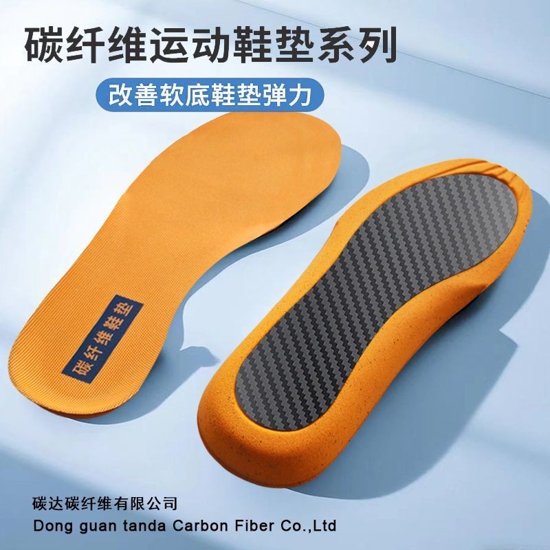 Carbon Fiber Insole Board Real Carbon Football Basketball Running ...