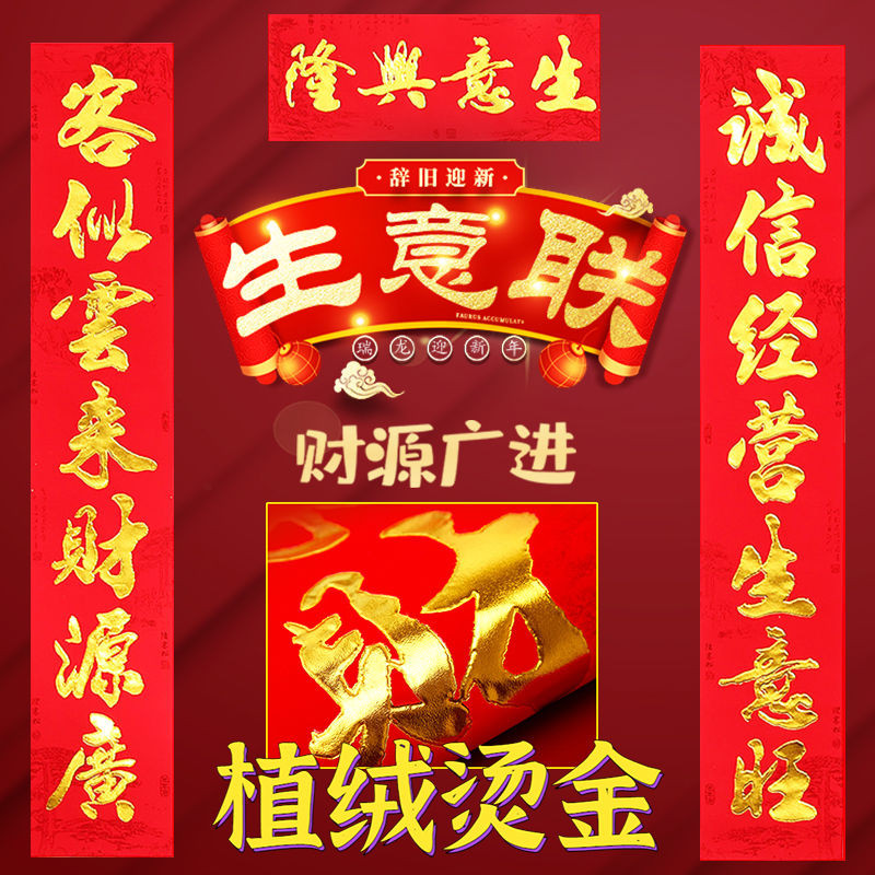 2025 Year of the Snake Flocking Full Adhesive Business Couplets Spring ...