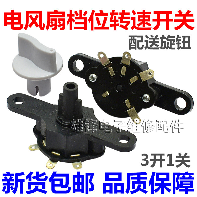 Electric Fan Speed Regulating Switch Gear Speed Regulator Rotating Page ...