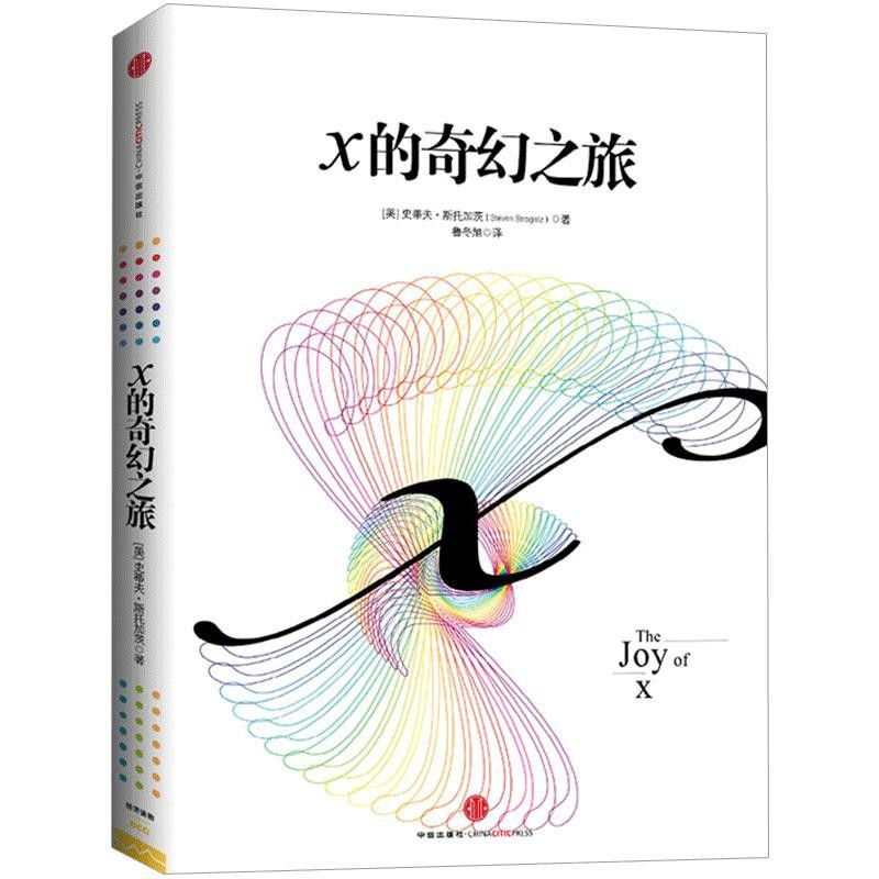 X X's Fantasy Journey Read World Popular Science Reading Physical ...