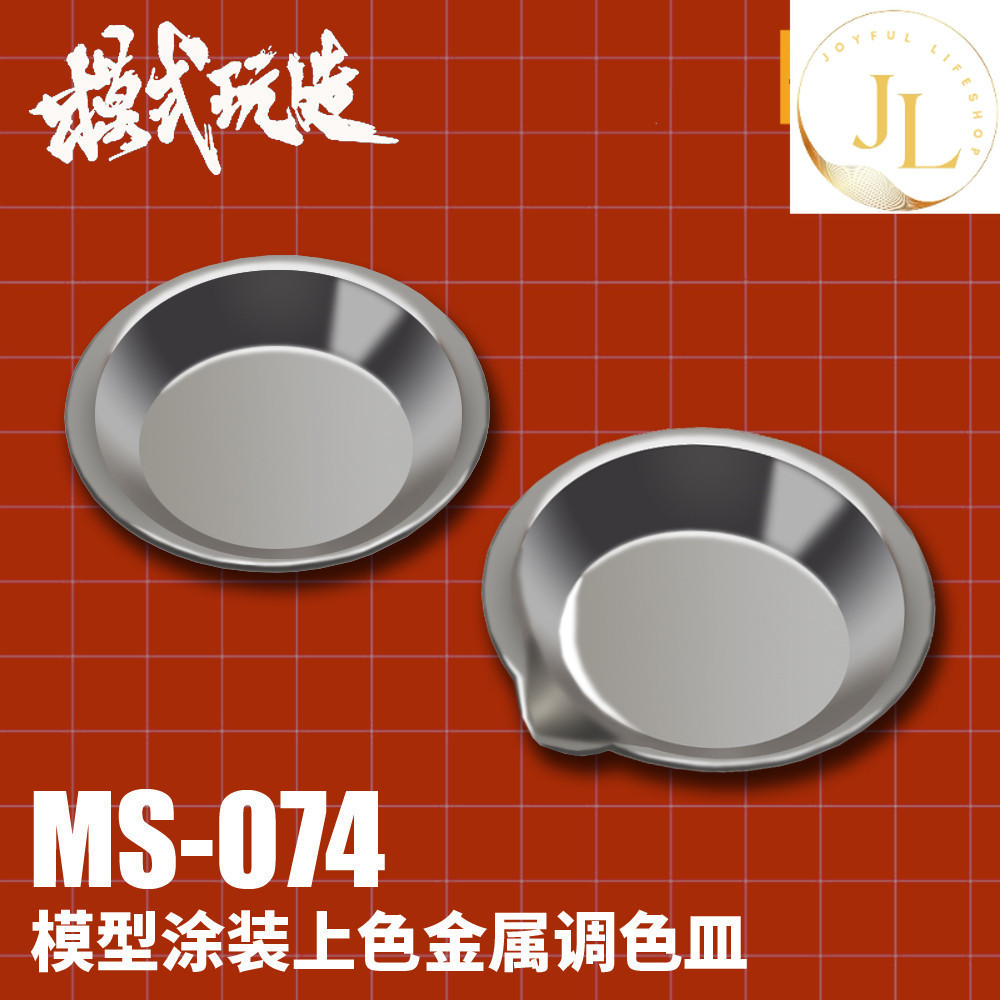 Moshi MS074 Model Painting Coloring Metal Mixing Dish (模式玩造 模型涂装上色金属调色皿) | Shopee Malaysia