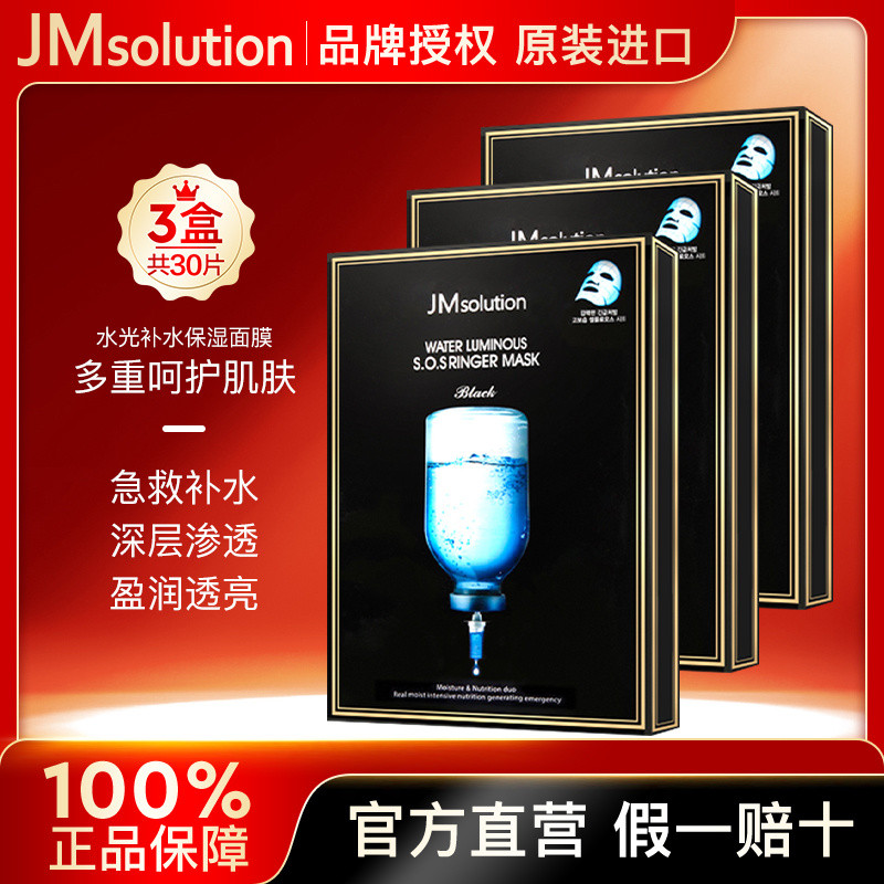 3 Boxes-Korea Imported JMSOLUTION Water Phototherapy Injection First Aid Moisturizing ...