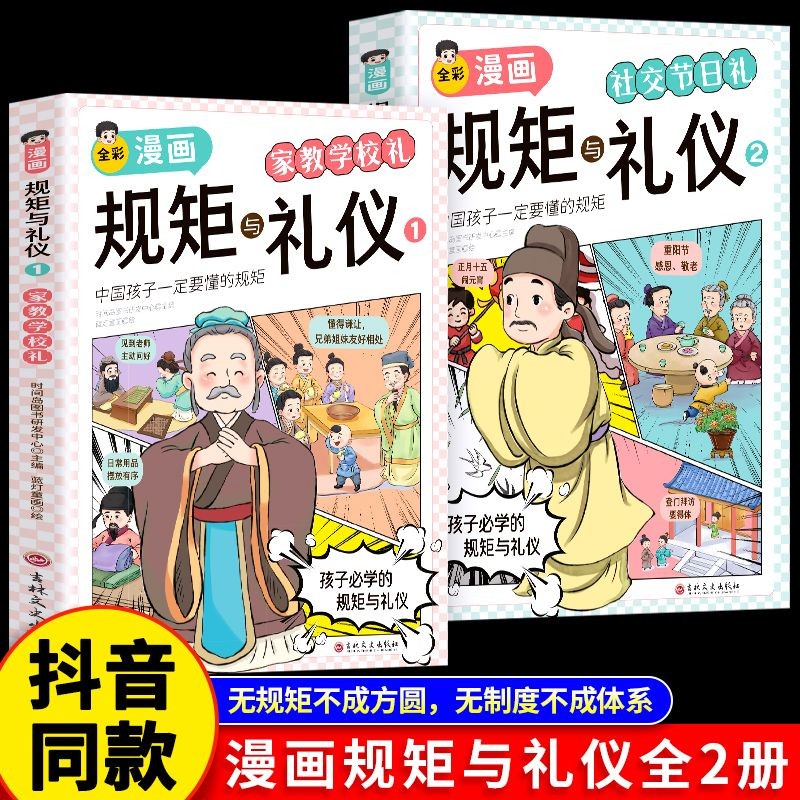 【#全彩漫画规矩与礼仪] Full Color Comic Rules and Etiquette Genuine All 2 Volumes ...