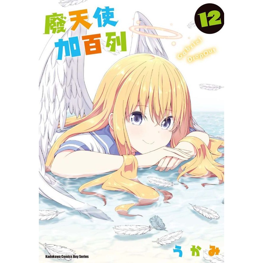 Waste Angel Gabriel 12/うかみ eslite | Shopee Malaysia
