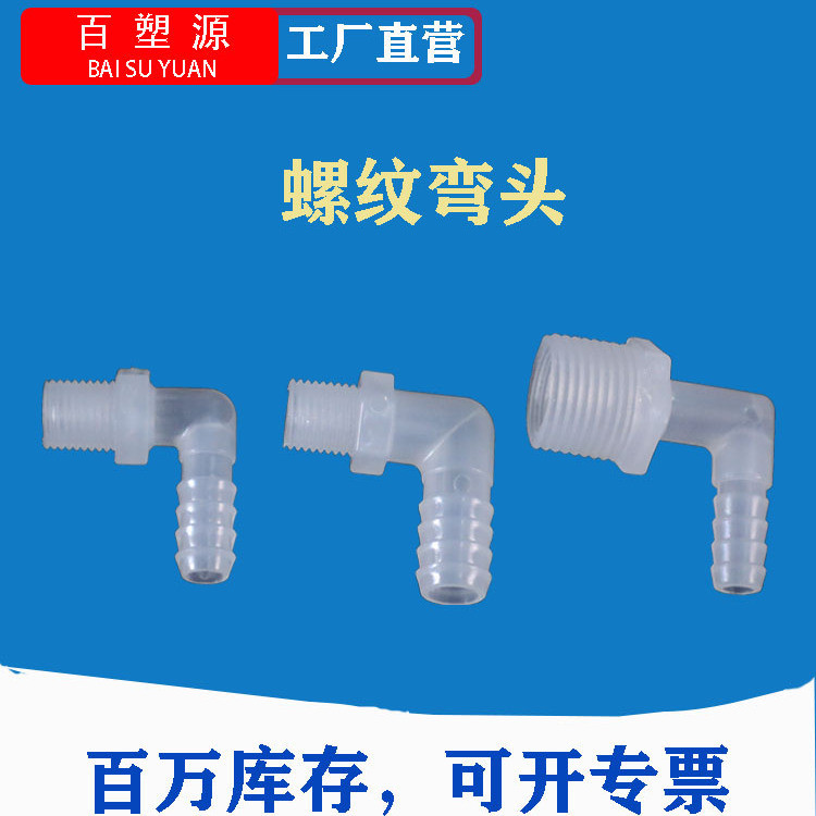 Metric Elbow Nozzle Threaded Right Angle Water Elbow Joint Pagoda Hose Butt Plastic Water Pipe ...