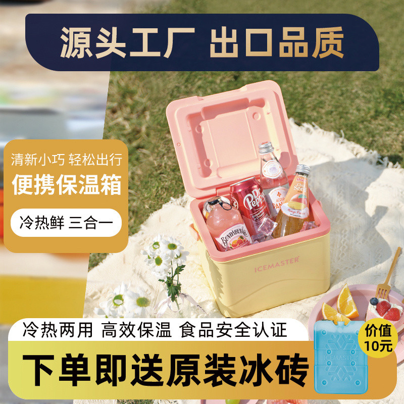 Ice Master Insulation Box Ice Cube Refrigerated Outdoor Camping Car Ice ...