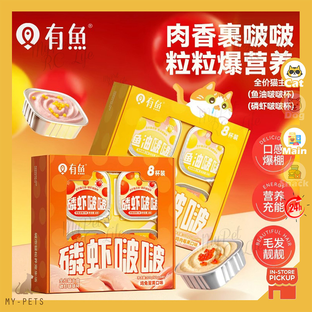 【BOX】Fish In有鱼 BoBo Cup Main Cat Wet Food Enriched With Fish Oil And ...