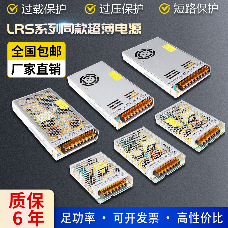 220v to 12V24V Switching Power Supply LRS Ultra-Thin Controller ...