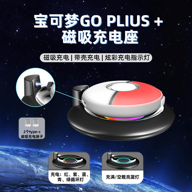 Switch Pokémon Poké Ball Go Plus Charger switch Poké Ball Magnetic ...