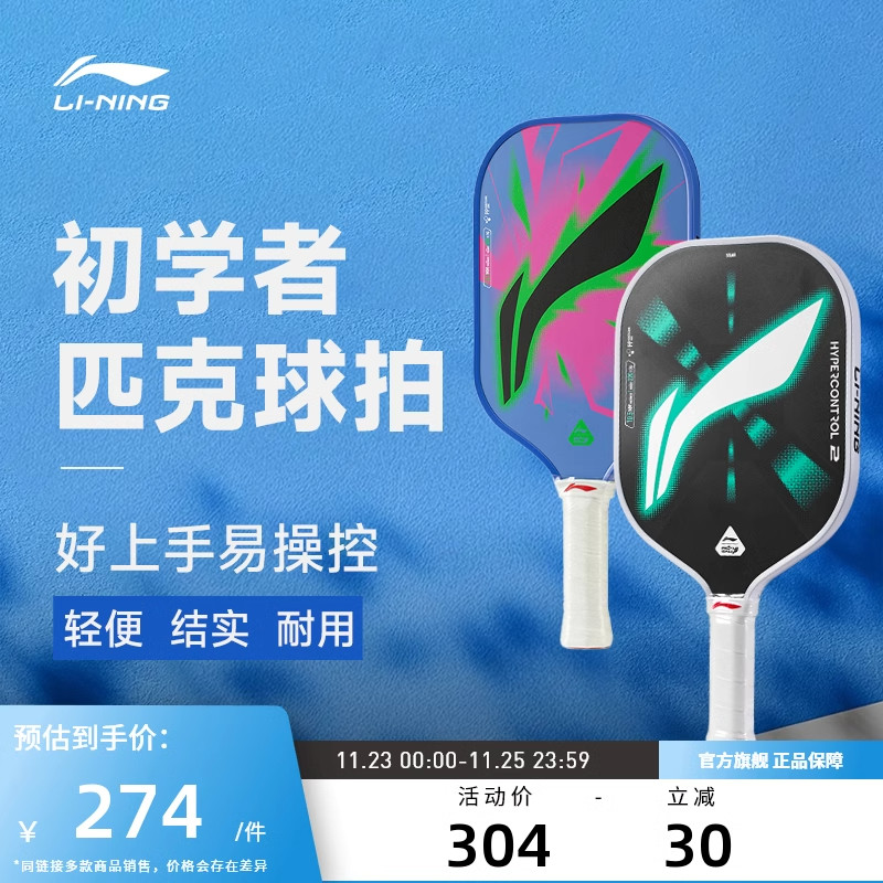 Li Ning Official Flagship Store Genuine Goods Peak Racket Board ...