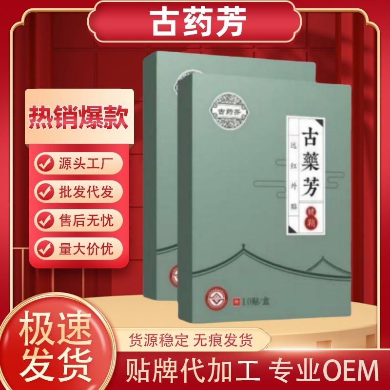 Ancient Medicine Fang Far Infrared Sticking Tendon Sheath Type Bone ...