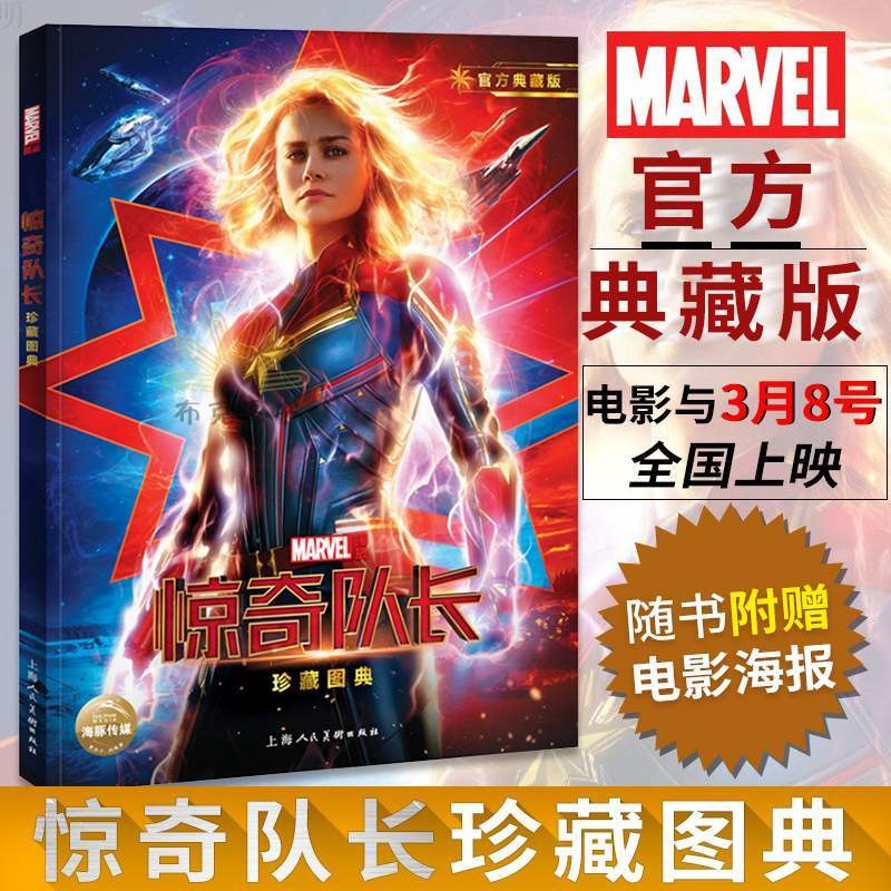 Captain Marvel Book Movie Art Setting Collection Character Picture ...