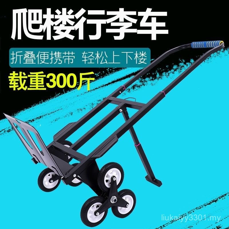 Folding Stair Climbing Trolley Trolley Six-Wheel Load King Moving Cargo ...