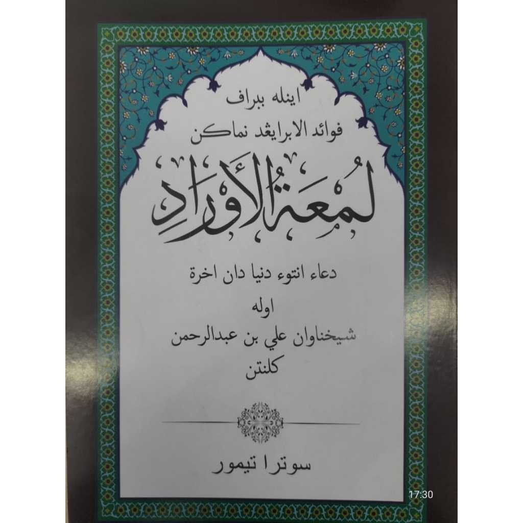 KITAB LUM'ATUL | LUMATUL AURAD JAWI DOA UNTUK DUNIA DAN ALHIRAT ...