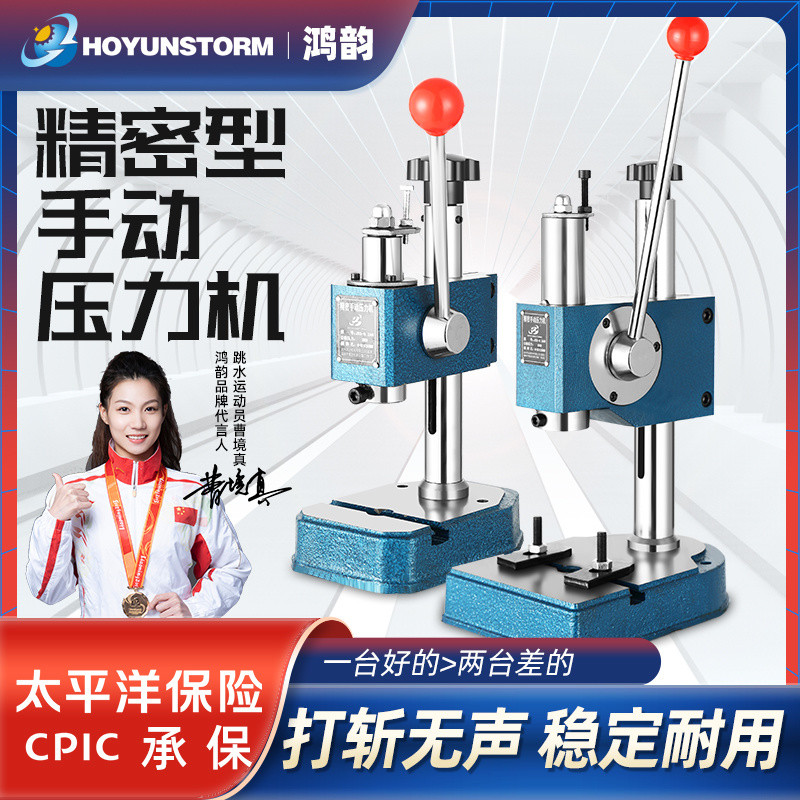 Small Small Precision Manual Pressure Machine Hand Wrench Punch Hand ...